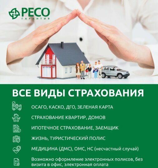 Sigorta şirketleri РЕСО-гарантия, Moskova ve Moskovskaya oblastı, foto