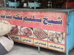 Shaikh saleem Tikka shop (Kurri Road No:520, Sadiqabad), kafe  Rawalpindi'den
