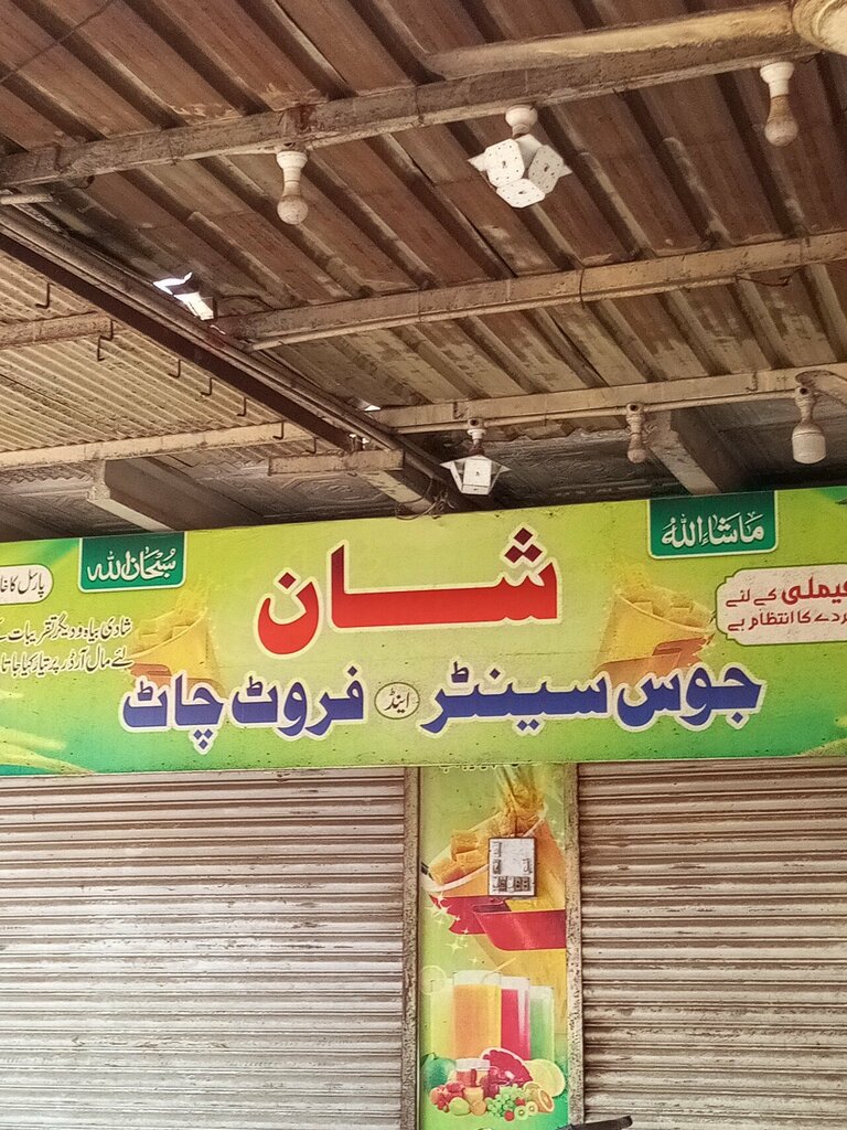 Vitamin bar Shan VIP juice centre, Karaçi, foto