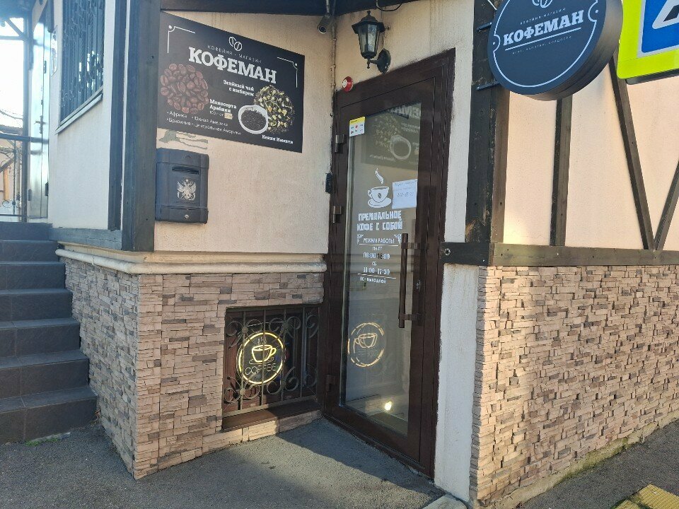 Kahve dükkanları Кофеман, Krasnodar, foto