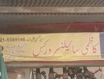 Kamzi Silencer Works (IJP Service Road No:A1/4, Khayaban e Sir Syed, Sector 1), otomobil servisi  Rawalpindi'den