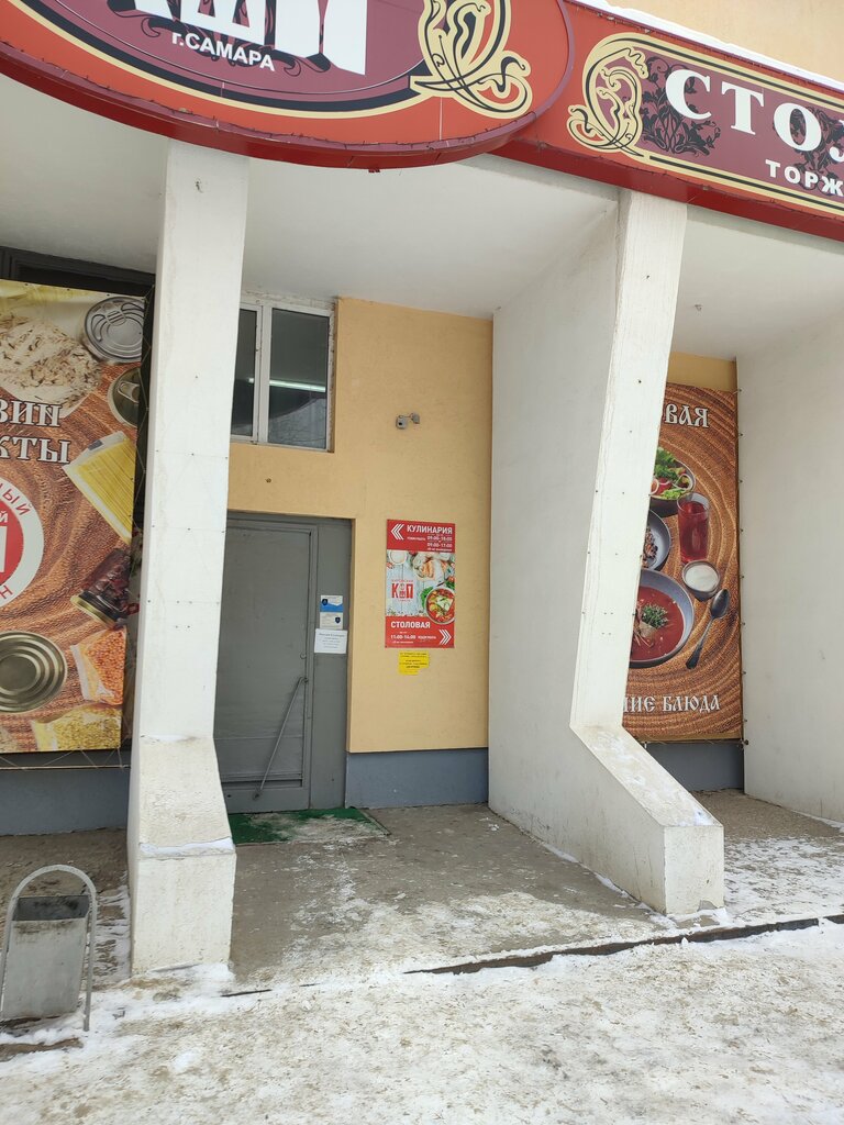 Kantin, yemekhane Kirovsky kombinat shkolnogo pitaniya, Samara, foto