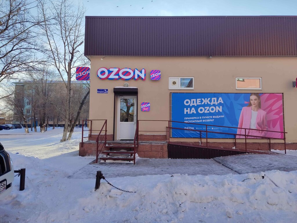 Teslimat noktası Ozon, Orenburgskaya oblastı, foto