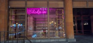 Shoka in (Yeznik Koghbatsi Street No:69), pasta, şekerleme ve tatlı  Erivan'dan