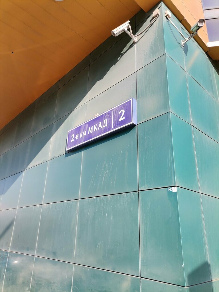 GSM operatörleri T2, Reutov, foto