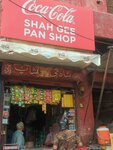 Shah g an shope (Hafeez Taaib Road No:24), kafe  Lahor'dan