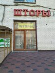 Шьём шторы (2nd Avtozavodsky Drive No:3А), perde ve korniş üreticileri  Moskova'dan