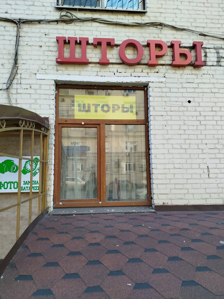 Perde ve korniş üreticileri Шьём шторы, Moskova, foto