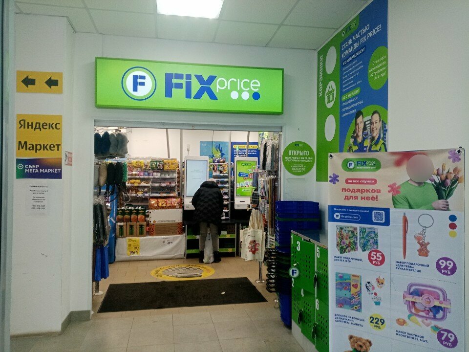 Ev eşyası mağazaları Fix Price, Omsk, foto