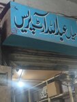 Mian anduallha arts press (Province of Punjab, Lahore, Anarkali, Urdu Bazaar, Urdu Bazaar), sanat galerileri ve merkezleri  Lahor'dan