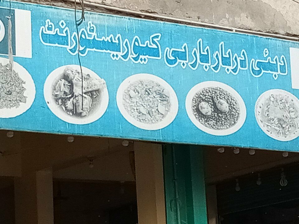 Restoran otomasyonu Dubai darbar barbeque, Karaçi, foto