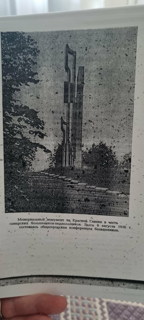 Turistik yerler Руины монумента в честь самарских большевиков-подпольщиков, Samara, foto