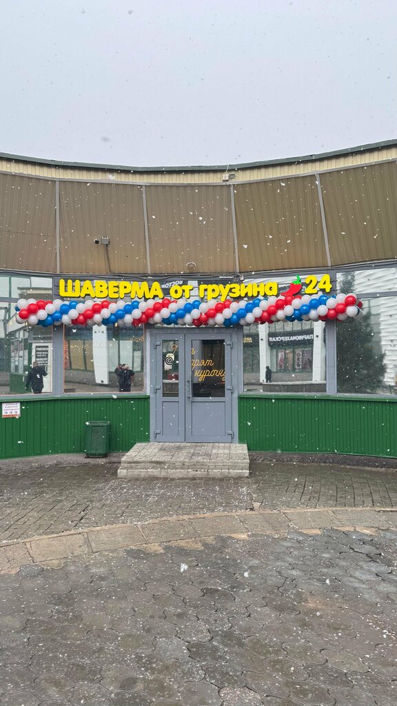 Fast food Шаверма от грузина, Kolpino, foto