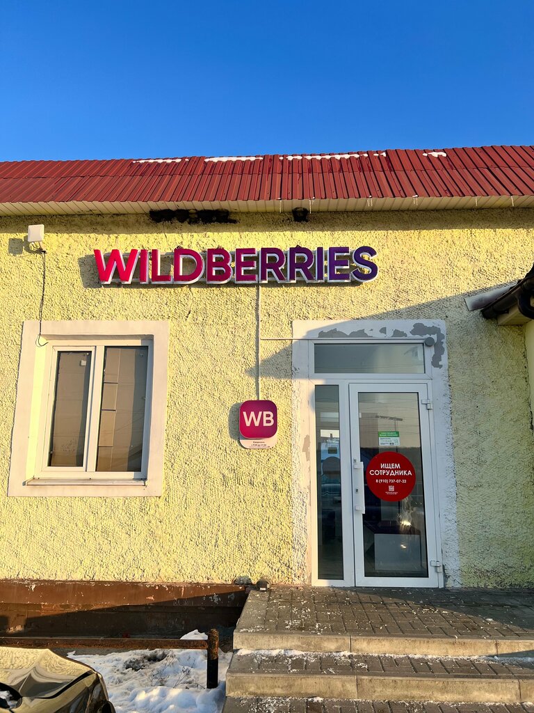 Teslimat noktası Wildberries, Belgorodskaya oblastı, foto
