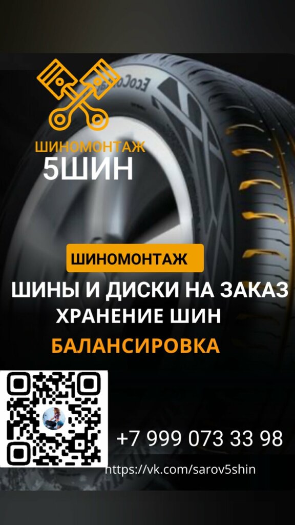 Oto lastik tamiri 5 Шин шиномонтаж, Sarov, foto