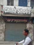 China Shoes (Province of Punjab, Rawalpindi, Mehboob Street), ayakkabı mağazaları  Rawalpindi'den