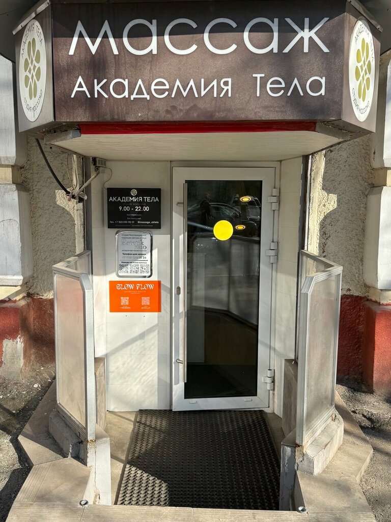 Masaj salonları Glow Flow, Moskova, foto