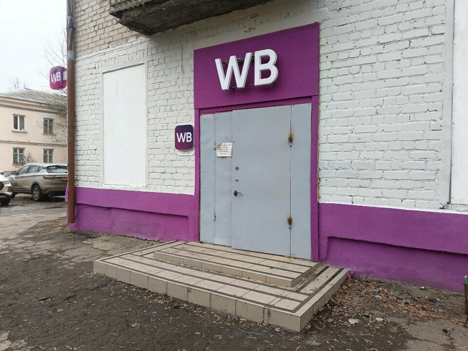 Teslimat noktası Wildberries, Ulyanovsk, foto