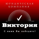 Viktoriya (prospekt Konstantina Obraztsova No:6/1), hukuk büroları  Krasnodar'dan