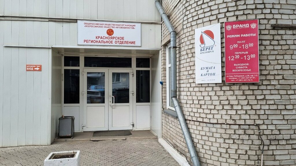 Sivil toplum kuruluşları Avtoshkola Voa, Krasnoyarsk, foto