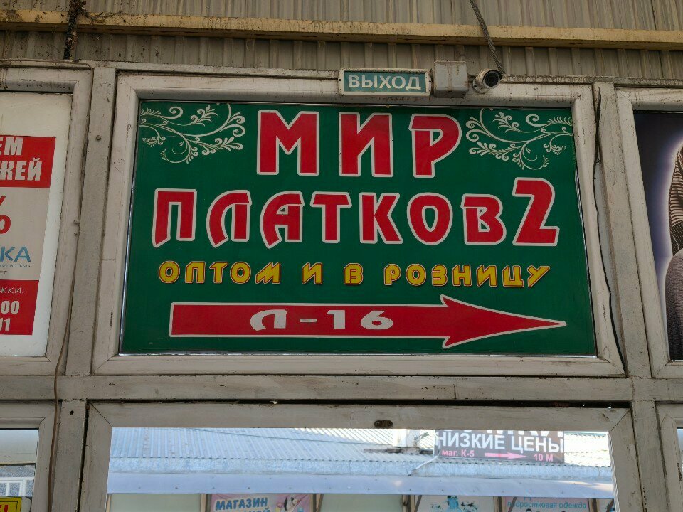 Şapka satan mağazalar Мир платков, Makhachkala, foto