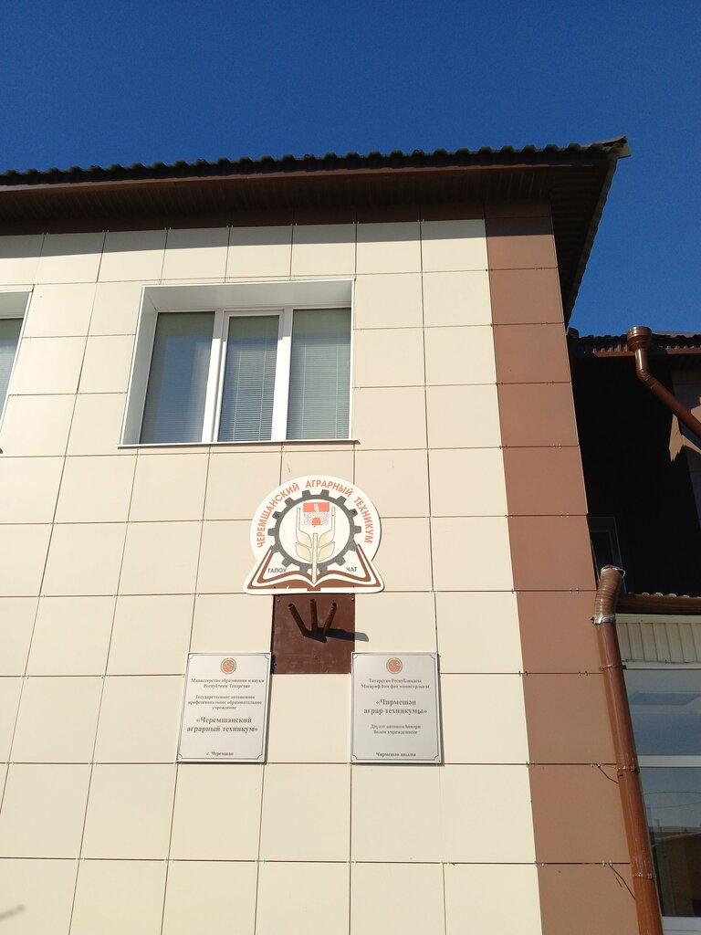 Meslek yüksekokulu Черемшанский аграрный техникум, Tataristan, foto