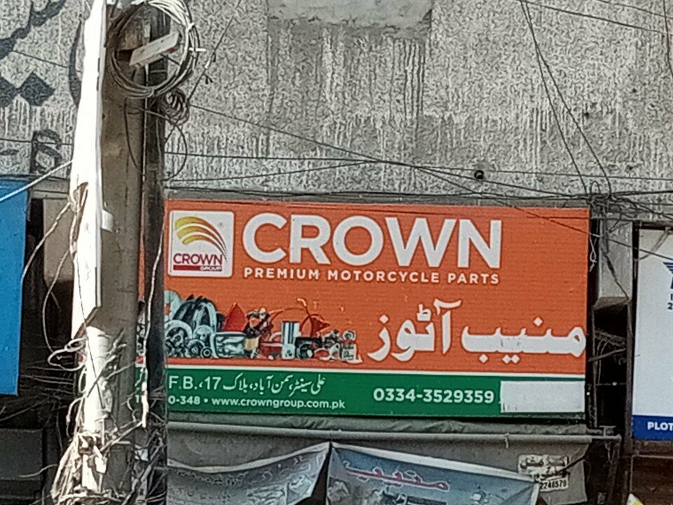 Motosiklet yedek parçaları Muneeb autos, Karaçi, foto