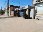 Шиноремонт (Rokossovskogo Street No:91Б), oto lastik tamiri  Volgograd'dan
