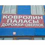 Напольные Покрытия (Moscow, Novomoskovskiy Administrative Okrug, Kommunarka District, Kiyevskoye Highway, вл1Б), halı ve halıfleks üretici ve toptancıları  Moskova'dan