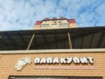 Папа Купит (ulitsa Akhmeda Magomedova No:4к2), çocuk oyunları ve oyuncakları  Makhachkala'dan