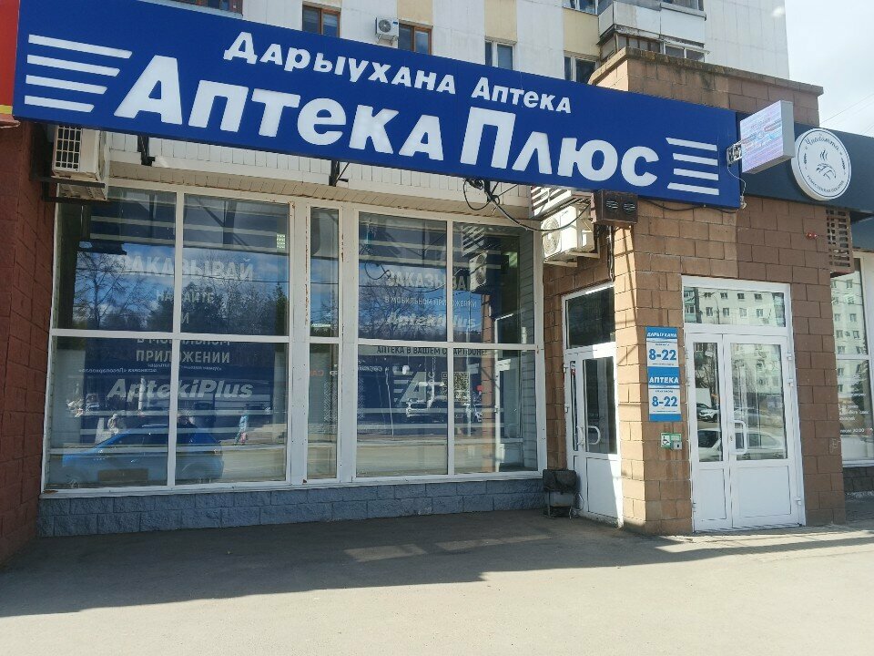 Eczaneler AptekaPlus, Ufa, foto