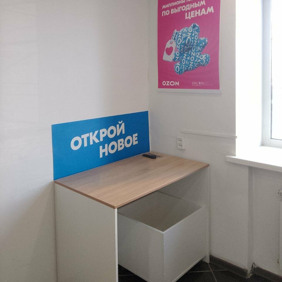 Teslimat noktası Ozon, Sibay, foto