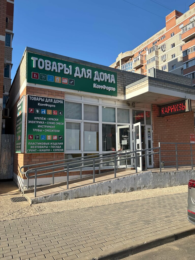 Ev temizlik ürünleri Com-Forto, Krasnodar, foto
