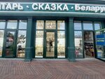 Сказка (Chernyakhovskogo Street No:15А), çocuk giyim mağazaları  Kaliningrad'dan