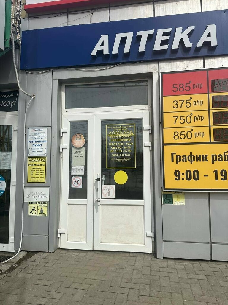 Rehincilik Ломбард Меркурий Плюс, Balakovo, foto