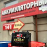 Аккумуляторный Мир (Bogdana Khmelnitskogo Street No:141/1), akümülatör ve şarj cihazları  Yeysk'ten