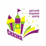 Сказка (ulitsa Yunosti No:10), oyun odası  Mejdureçensk'ten