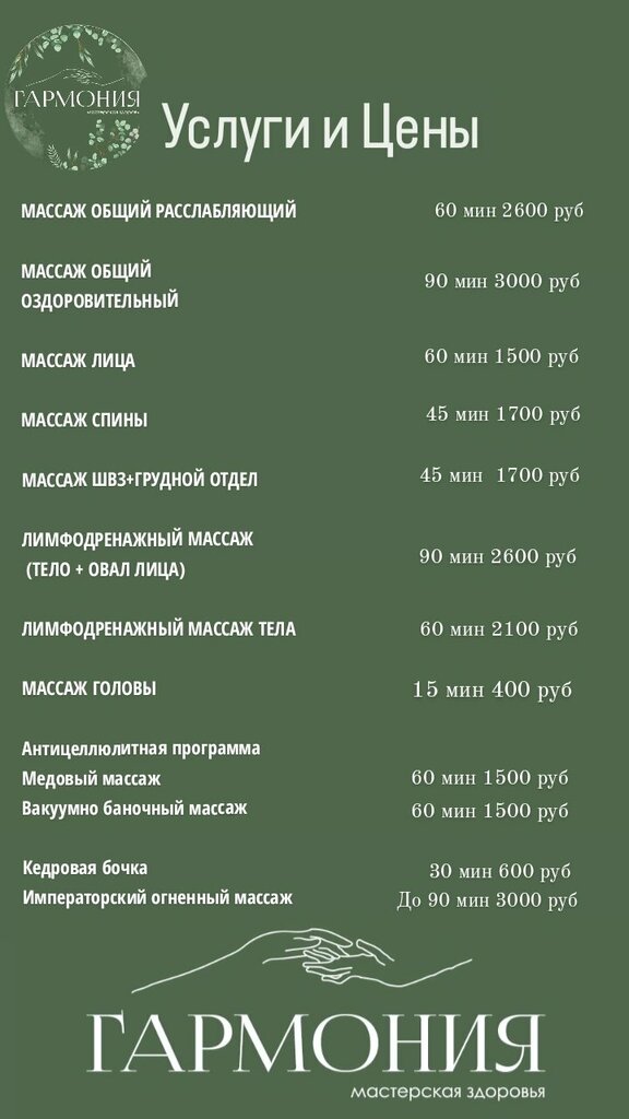 Spa Гармония души и тела, Volgograd, foto