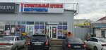 Строительный Крепёж и Инструменты (ulitsa Kalinina No:89, stanitsa Kagalnitskaya), i̇nşaat gereçleri  Rostovskaya oblastından