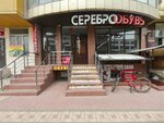 Сереброобувь (Ali-Gadzhi Akushinskogo Avenue No:210), ayakkabı mağazaları  Makhachkala'dan
