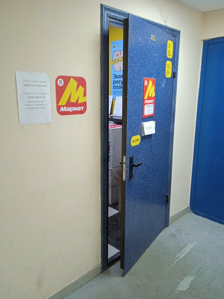 Teslimat noktası Авито, Nijni Novgorod, foto