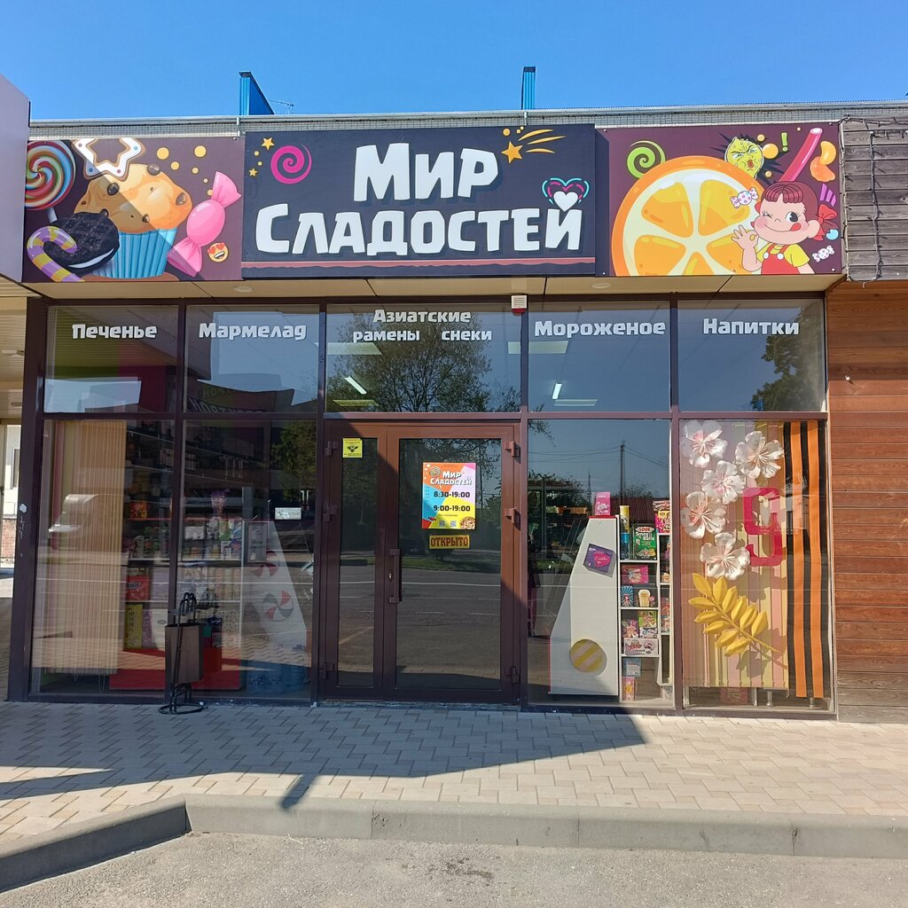 Pasta, şekerleme ve tatlı The World of Sweets, Beloreçensk, foto