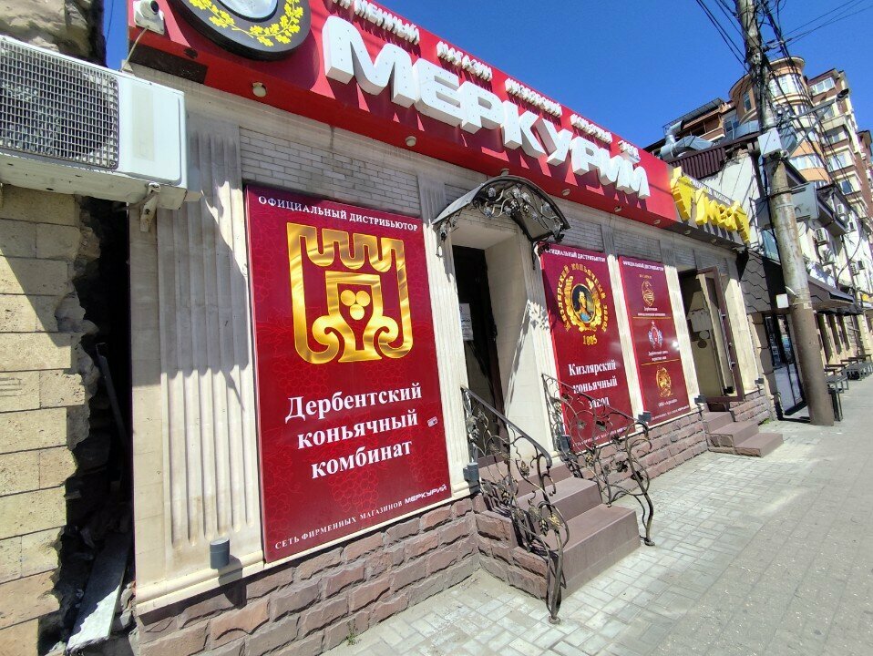 Hediyelik eşya mağazaları Меркурий, Makhachkala, foto