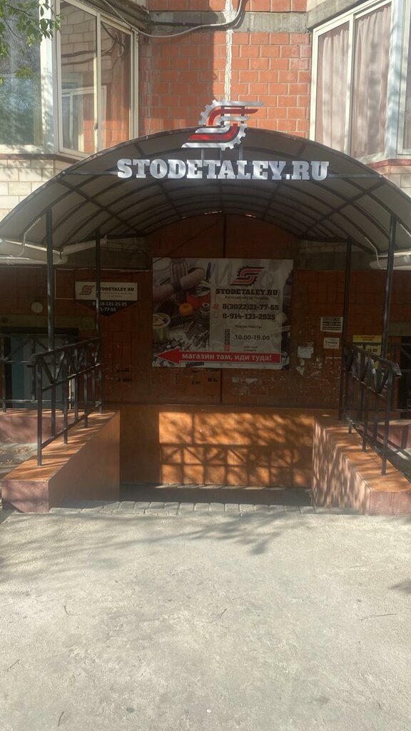 Otomobil yedek parçaları Stodetaley.ru, Çita, foto