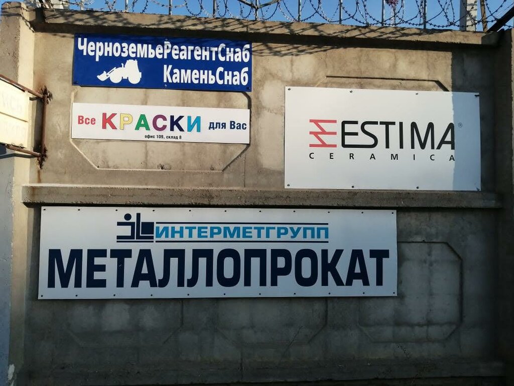 i̇nşaat malzemeleri toptan ChernozemyeReagentSnab, Voronej, foto