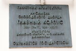 Ансамбль Слободского дворца Главный корпус (2nd Baumanskaya Street No:5с1), anıt levhası, anıt taş  Moskova'dan