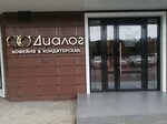 Диалог (Kalyaeva Street No:263/4), kahve dükkanları  Krasnodar'dan