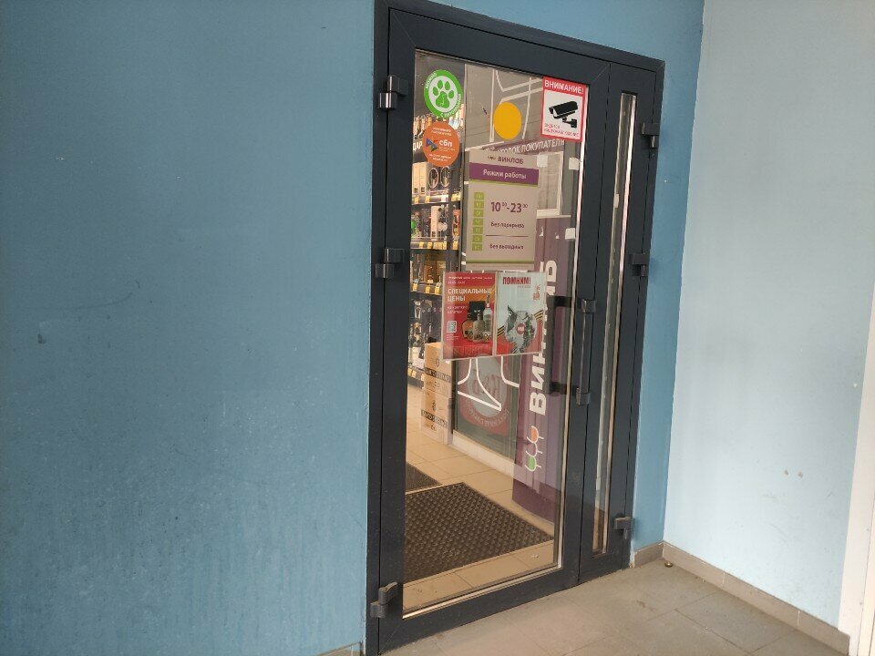 Alkollü içecekler Vinlab, Krasnogorsk, foto