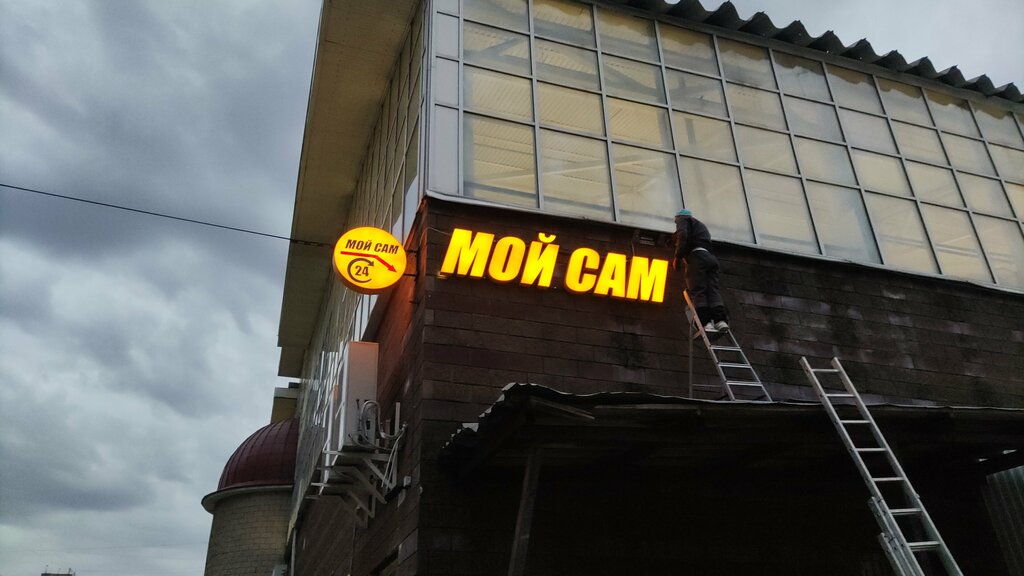 Oto yıkama Мой Сам, Ufa, foto