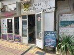 Соболь (Irchi Kazaka Street No:105/3), kürk ve deri giyim mağazaları  Makhachkala'dan